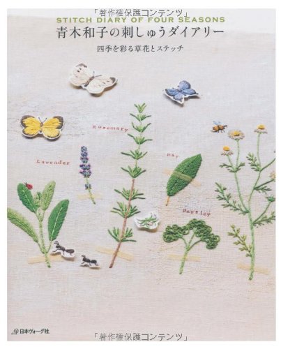 Amazon.com: Japanese craft book "Kazuko Aoki Stitch Diary of Four ...