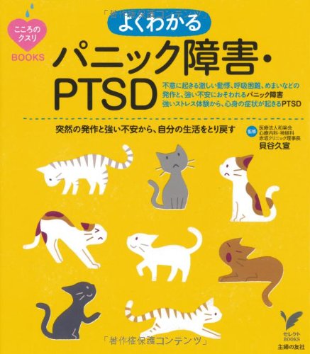 From strong anxiety attack and sudden PTSD-panic disorder ISBN ...