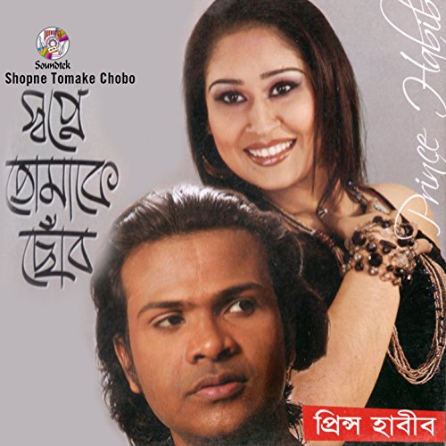 Amazon.com: Shopne Tomake Chobo : Prince Habib: Digital Music