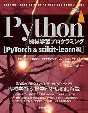 Python機械学習プログラミング[PyTorch＆scikit-learn編] (impress top gear) : Sebastian Raschka, uxi (Hayden ...