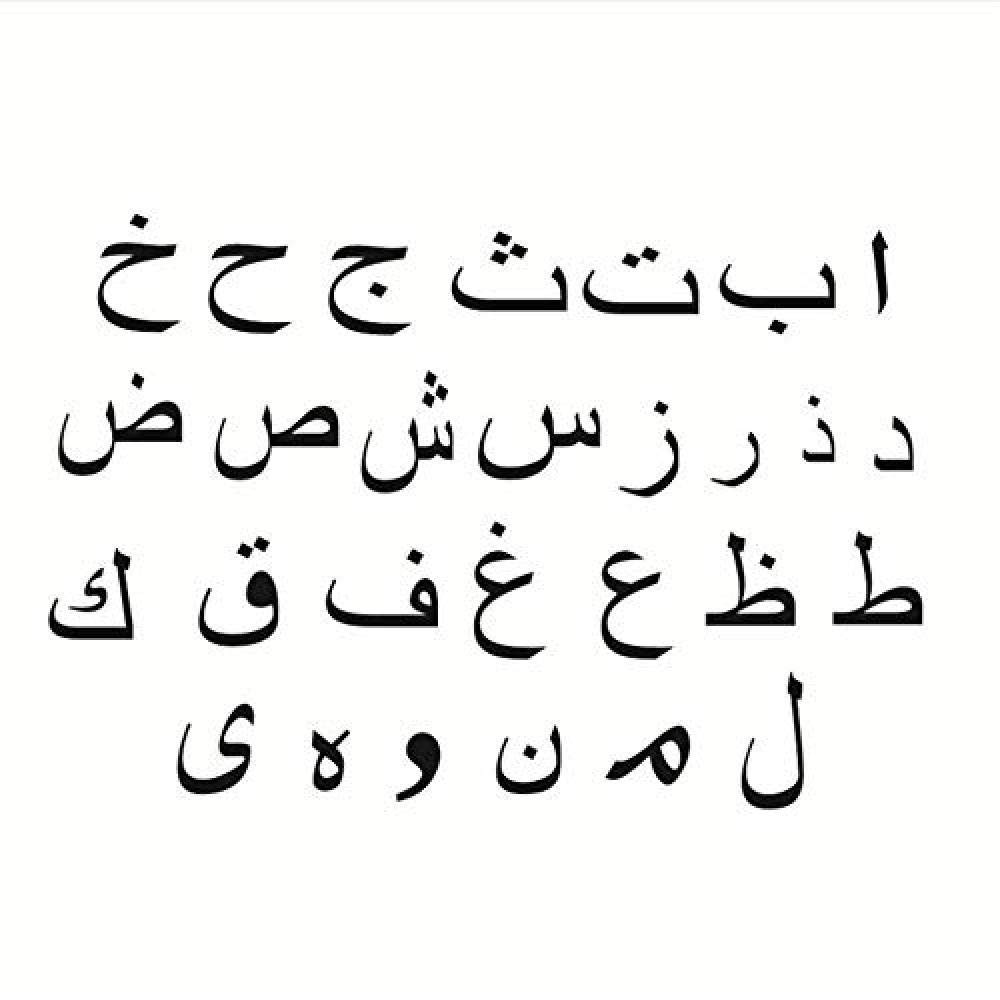 Islamic Calligraphy Alphabet Arabic Calligraphy Al Saif Style,