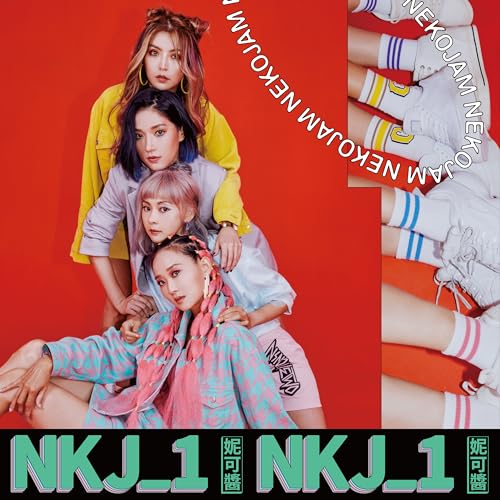 Amazon.co.jp: NKJ_1 : 妮可醬: デジタルミュージック