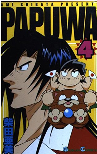 PAPUWA 4 (ガンガンコミックス) | Amazon.com.br