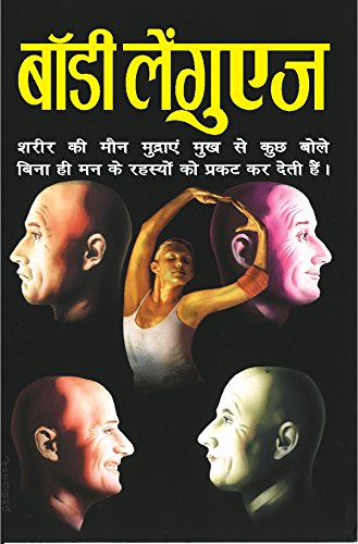 Buy Body Language Book Online at Low Prices in India | Body Language ...
