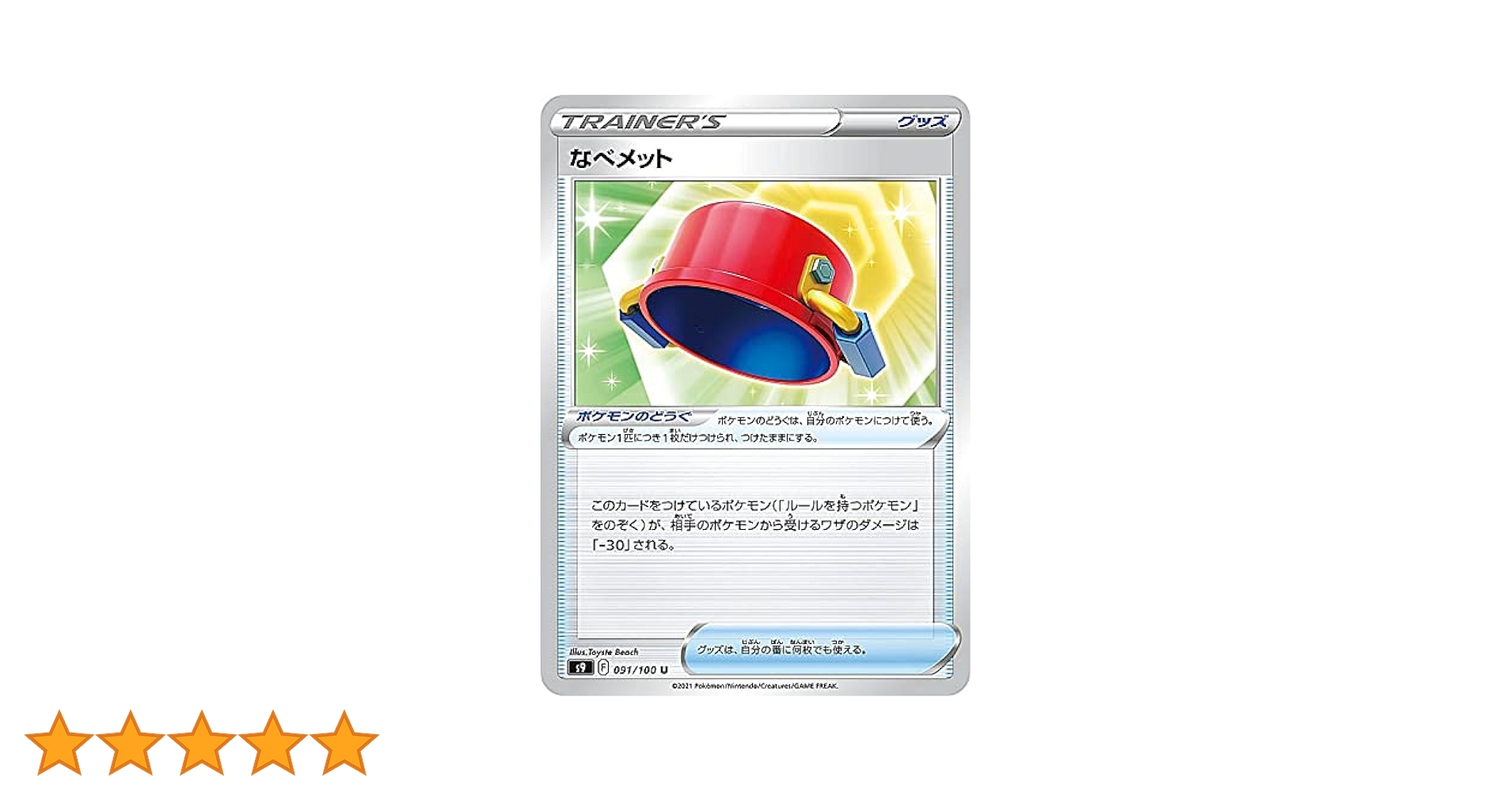 (即決)ポケモンカード s9 スターバース なべメット 091/100 U 4枚セット｜おもちゃ、ゲーム