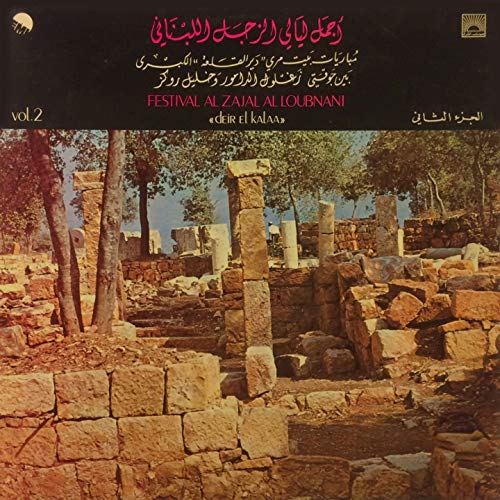 Festival Al Zajal Al Aloubnani, Vol. 2 : Boutros Deeb, Edwar Harb ...