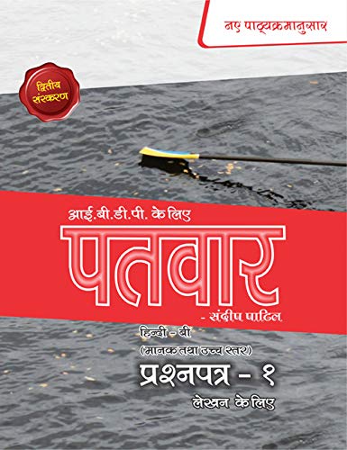 Paper 1 PaTvar IBDP Hindi Text books (HL& SL) - New Syllabus : suvarana ...