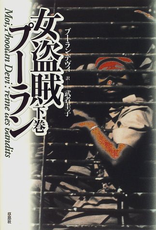 Amazon.com: I, Phoolan Devi: The Autobiography of India's Bandit Queen ...