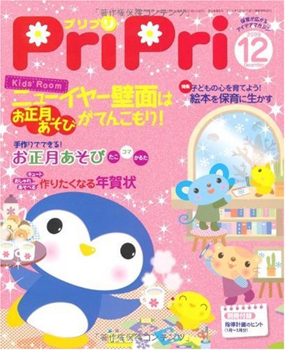 Amazon.co.jp: PriPriプリプリ 2009年12月号 (別冊付録 指導計画のヒント1~3月月間計画) : 本