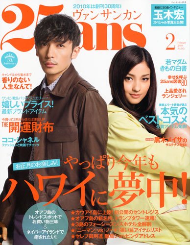 25ans ( ヴァンサンカン ) 2010年 02月号 [雑誌]: Amazon.com: Books