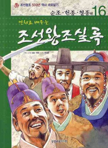 Amazon.com: Annals of the Joseon Dynasty. 16: smooth side of used paper ...