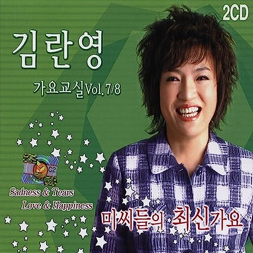 Amazon MusicでKim Ran-Youngの가요교실 Vol.7-8 - 미씨들의 최신가요を再生する