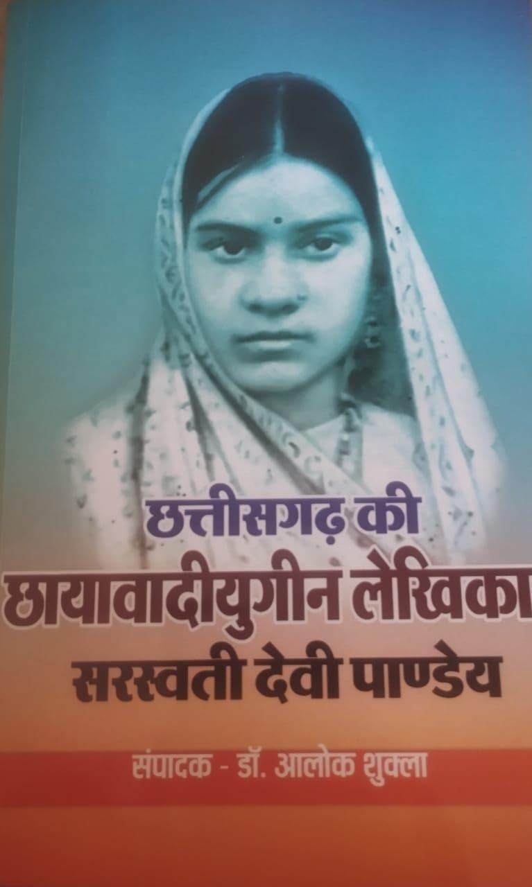 Buy Chhattisgarh ki chayavadiyugin Lekhika Saraswati Devi Pandey Book ...