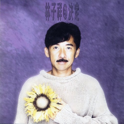 Play Decision by George Lam on Amazon Music