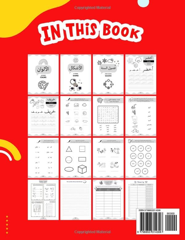 Let's Learn Arabic | Vocabulary 1 | Interactive Arabic Vocabulary Book ...