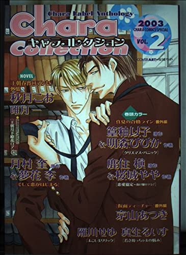 Amazon.com: Chara collection 2―Chara label anthology (キャラコミックス ...