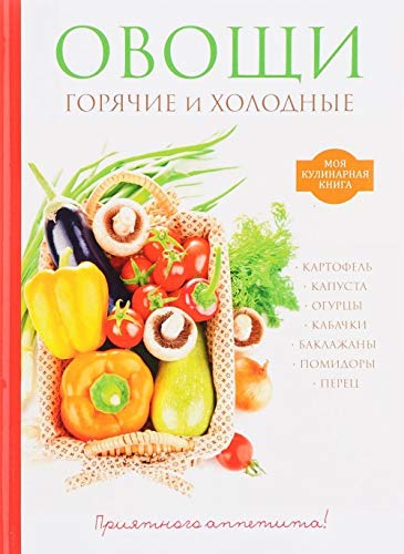 Amazon.com: Ovoschi. Goryachie i holodnye: 9785521055654: Various ...