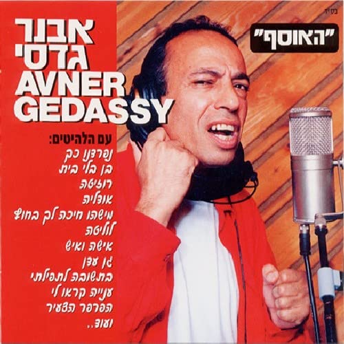 Best of Avner Gadassi : Gadassi Avner: Amazon.in: Books