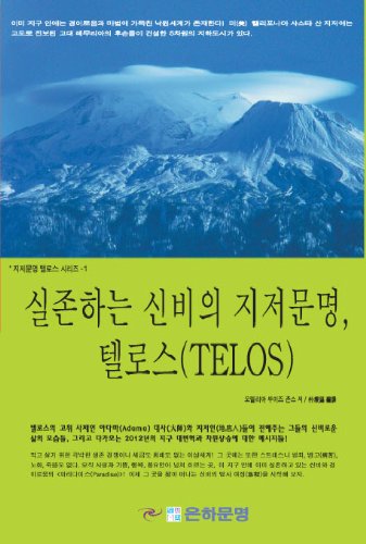 Telos 1 (Korean Edition): Aurelia Louise Jones: 9788995313282: Amazon ...