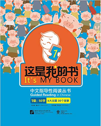 Guided Reading in Chinese-It is My Book （Level 1）: Zhining Chin, Vicki ...