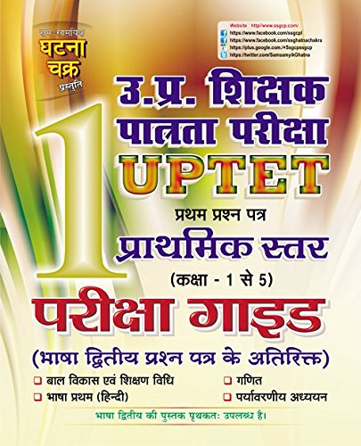 Amazon.in: Buy UPTET-1 PRIMARY LEVEL EXAM GUIDE Book Online at Low ...