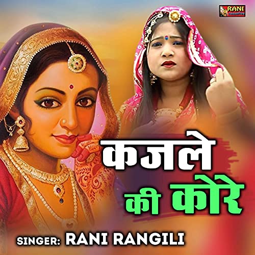 Écouter Kajle ki Kore. (Rajasthani) par Rani Rangili sur Amazon Music ...