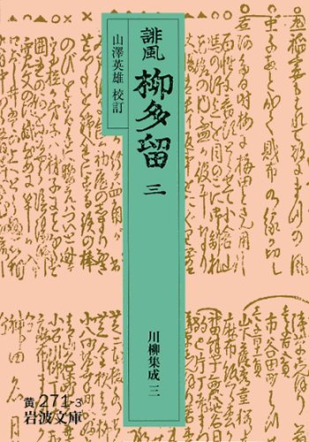 Amazon.com: wind willow barrel and Soshi (Iwanami Bunko - poem ...