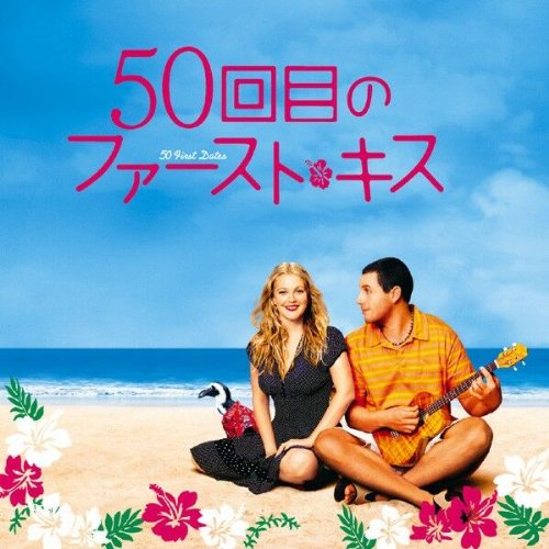 50 First Dates - Amazon.com Music