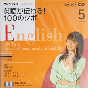 NHKテレビ英語が伝わる!100のツボ 5月号 (NHK CD) : Amazon.co.uk: Books