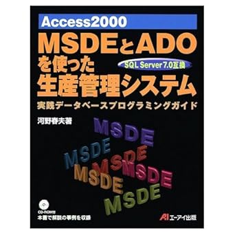 Access2000 MSDEとADOを使った生産管理システム : Amazon.co.uk: Books
