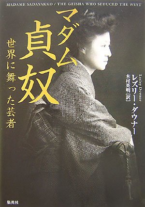 Amazon.com: Geisha danced in the world - Madame Sadayakko [Tankobon ...