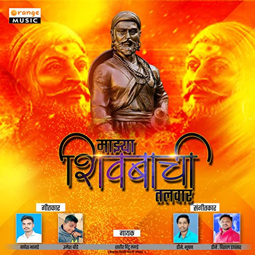 Play Mazya Shivbachi Talwar by Shahir Pintu Langade on Amazon Music