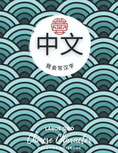 『Chinese Character Tian Zi Ge Practice Notebook: Large Grid Lines With ...