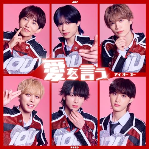 Amazon MusicでiOUの愛を言うを再生する