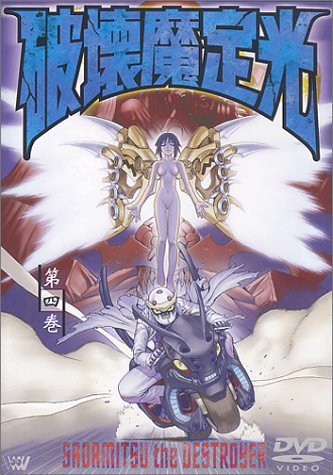 Hakaima Sadamitsu Vol. 04 [Alemania] [DVD]: Amazon.es: Películas y TV
