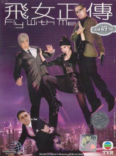 Amazon.com: Fly with Me Chinese Tv Drama Dvd Ntsc All Region (5 Dvd ...