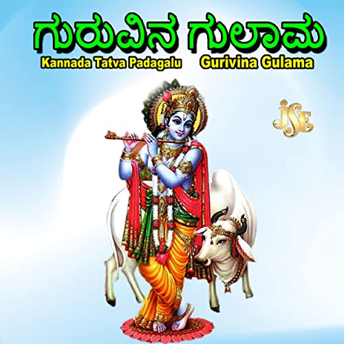 Écouter Gurivina Gulama par Satyappa Nayak Kurukunda, Channabasava ...