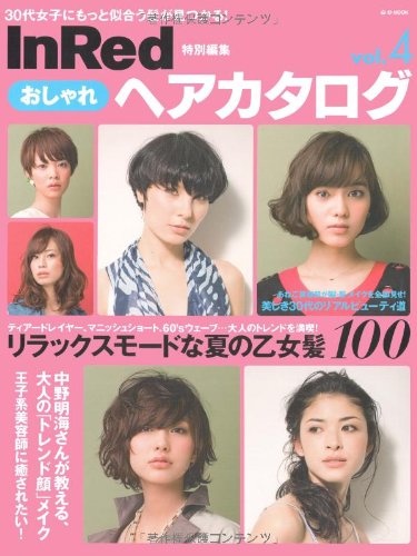 Amazon.com: InRed特別編集 おしゃれヘアカタロク゛ vol.4 (e-MOOK): 9784796670746: unknown author: Books