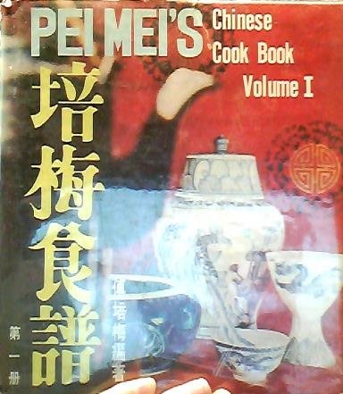 Pei Mei's Chinese Cook Book Volume 1 (w/ Dust Jacket): Mei, Fu Pei ...