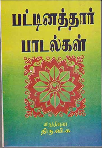 Buy PATTINATHAR PADALGAL Book Online at Low Prices in India ...