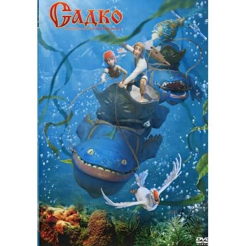 Amazon.com: Sadko (RUSSIAN CARTOONS) : Mihail Efremov, Marija Shalaeva ...