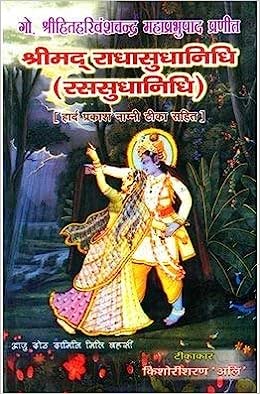 Buy SJ TRADERS-USCOT-003-Shreemad Radhasudhanidhi/ Shri Radha Sudha ...