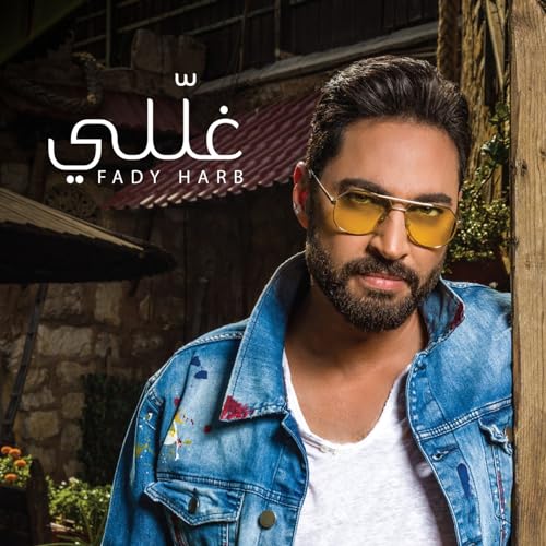 Play Ghelli by Fady Harb on Amazon Music