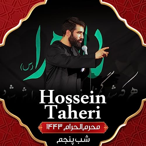Amazon MusicでHossein Taheri & Mohammad Reza TaheriのMuharram 1443 ...