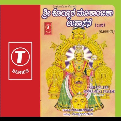 Nandu Honap - Shri Kollura Mookambika Upasane-Chanting - Amazon.com Music