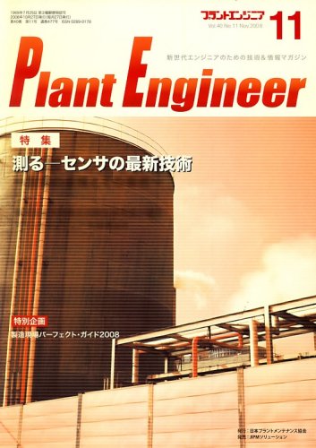 PLANT ENGINEER (プラント エンジニア) 2008年 11月号 [雑誌] |本 | 通販 | Amazon