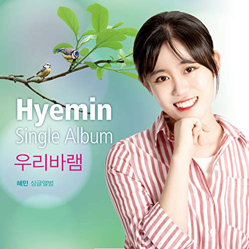 Play 우리 바램 Our Wishes by 혜민 Hyemin on Amazon Music