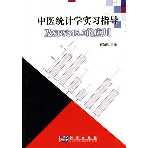 Amazon.com: TCM practice guidance and SPSS 15.0 statistical application ...