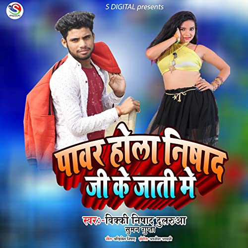 Écouter Mari Cha Goli Chati Me (Mari Cha Goli Chati Me) de Vicky Nishad Dulruaa sur Amazon Music ...