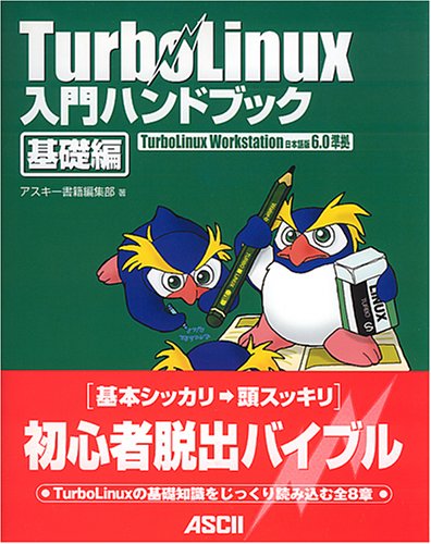 TurboLinux入門ハンドブック 基礎編―TurboLinux Workstation日本語版6.0準拠 : Amazon.co.uk ...